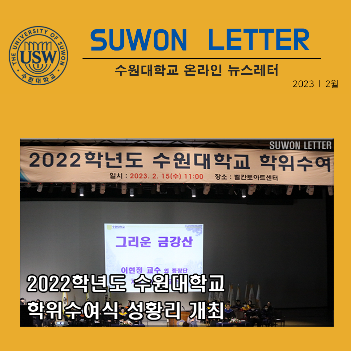 수원대학교 > The university of suwon