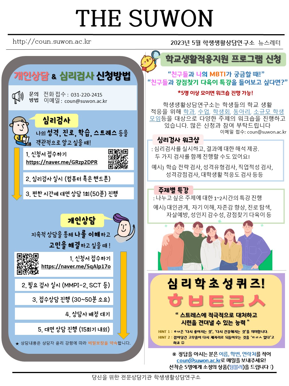 수원대학교 > 수원광장 > 공지사항 > 통합공지