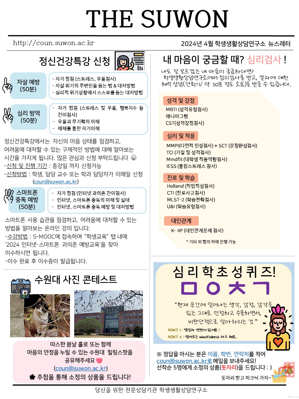 수원대학교 > 수원광장 > 공지사항 > 통합공지