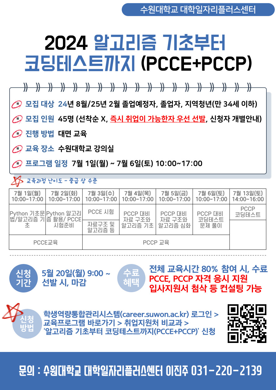 수원대학교 > 수원광장 > 공지사항 > 통합공지