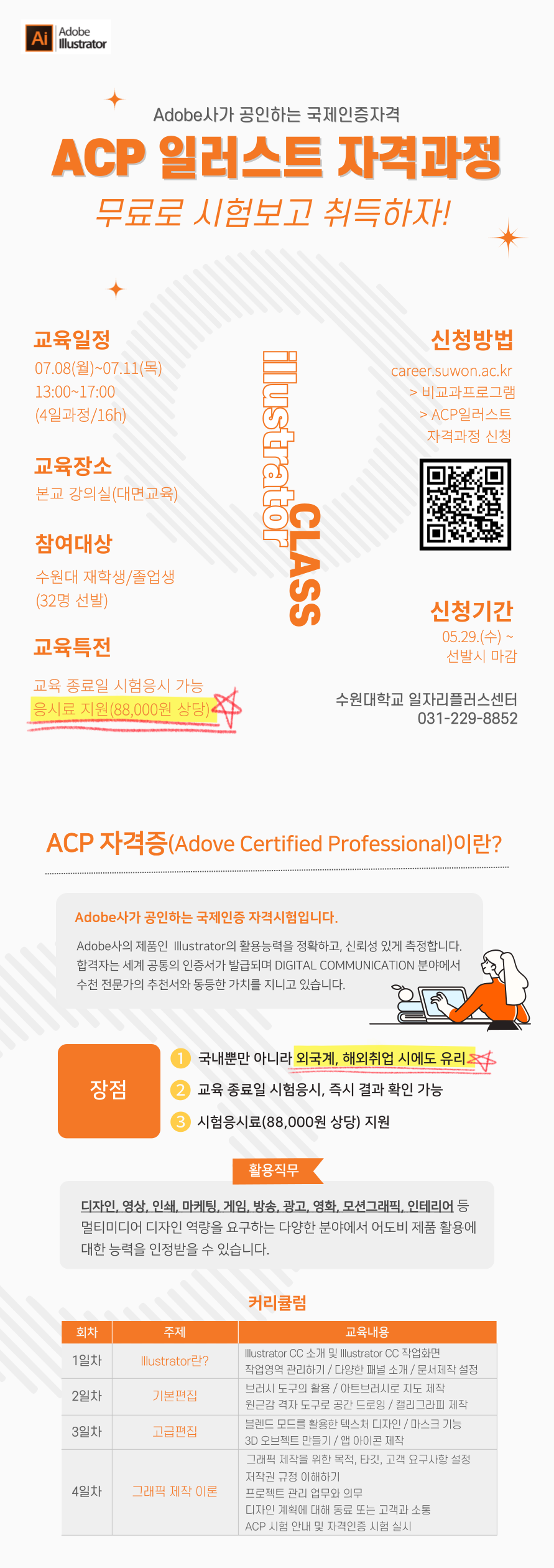 수원대학교 > 수원광장 > 공지사항 > 통합공지