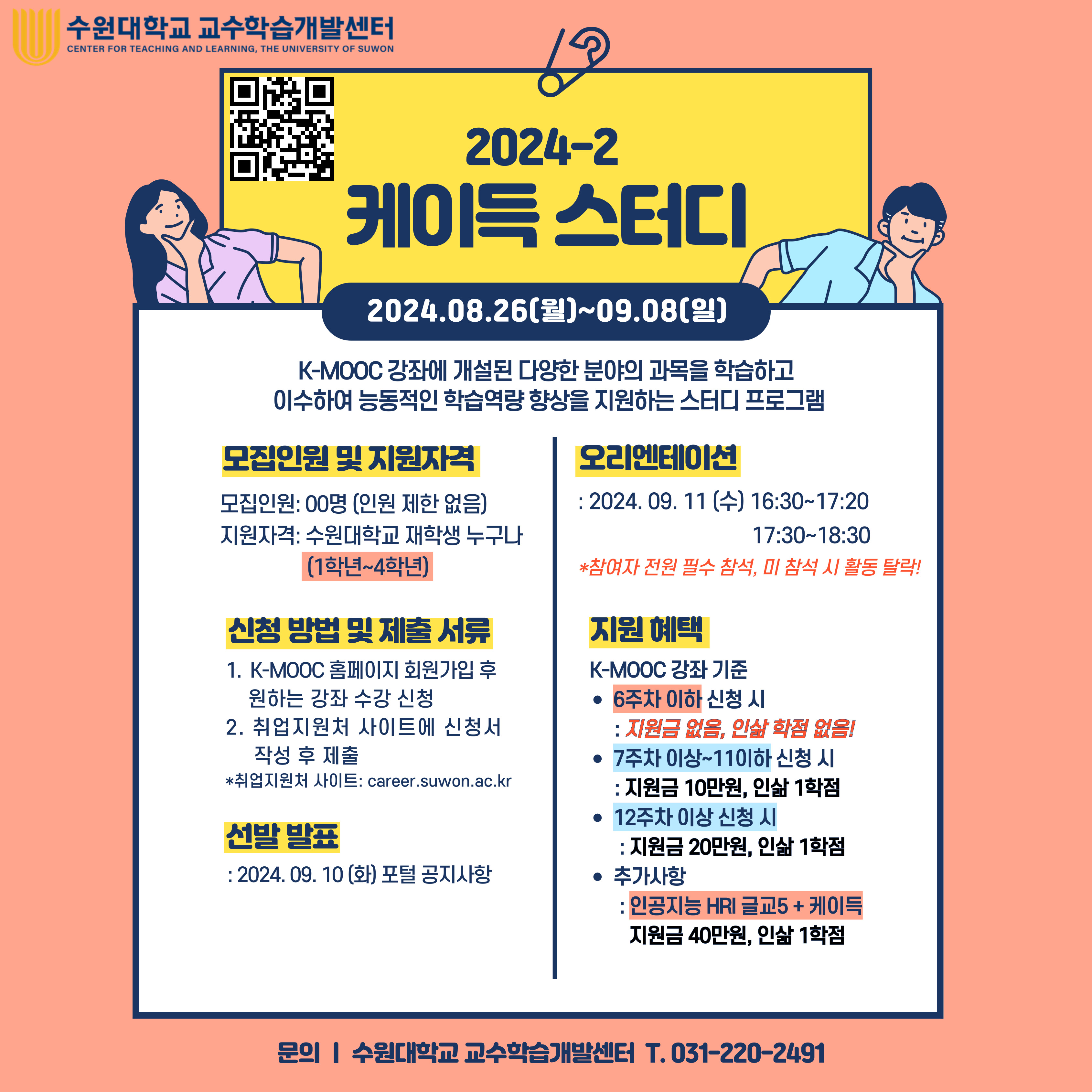 수원대학교 > 수원광장 > 공지사항 > 통합공지