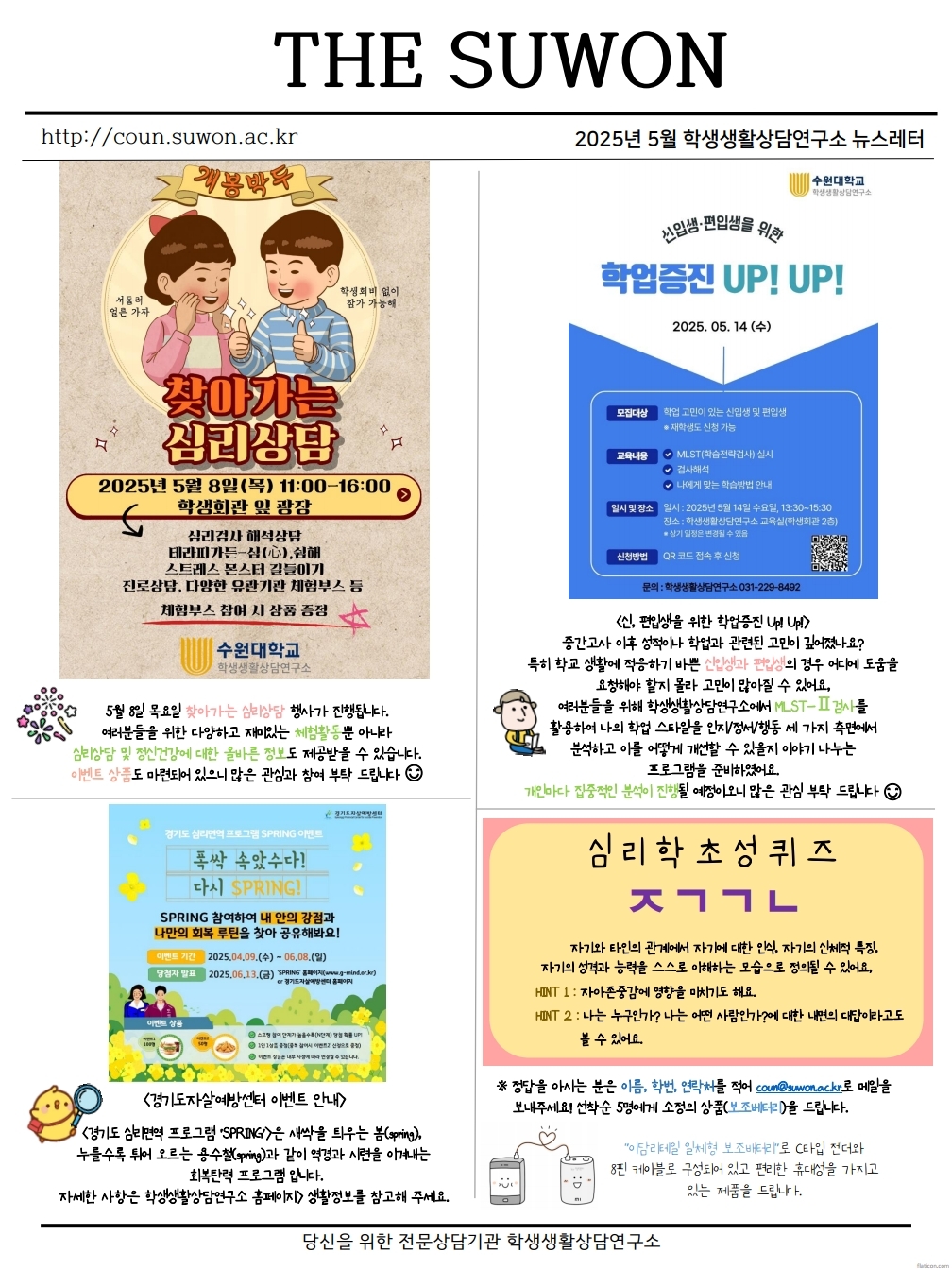 수원대학교 > 수원광장 > 공지사항 > 통합공지