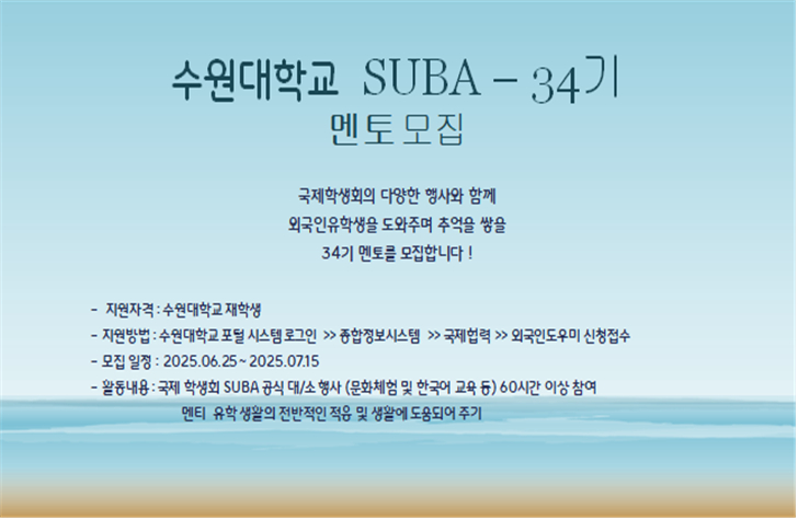 수원대학교 > 수원광장 > 공지사항 > 국제협력처공지